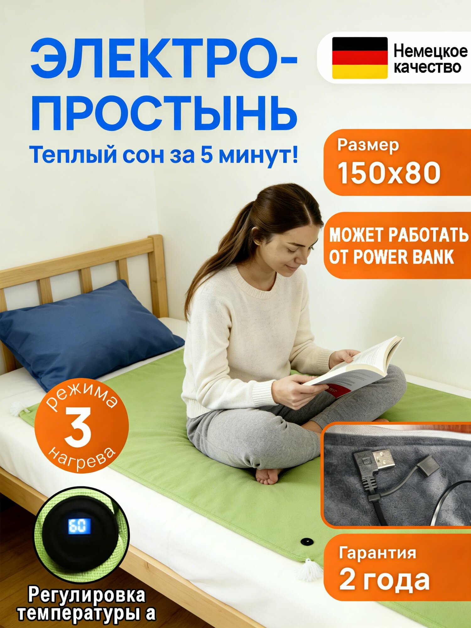 Электропростынь, электрическая простынь с подогревом 150х80