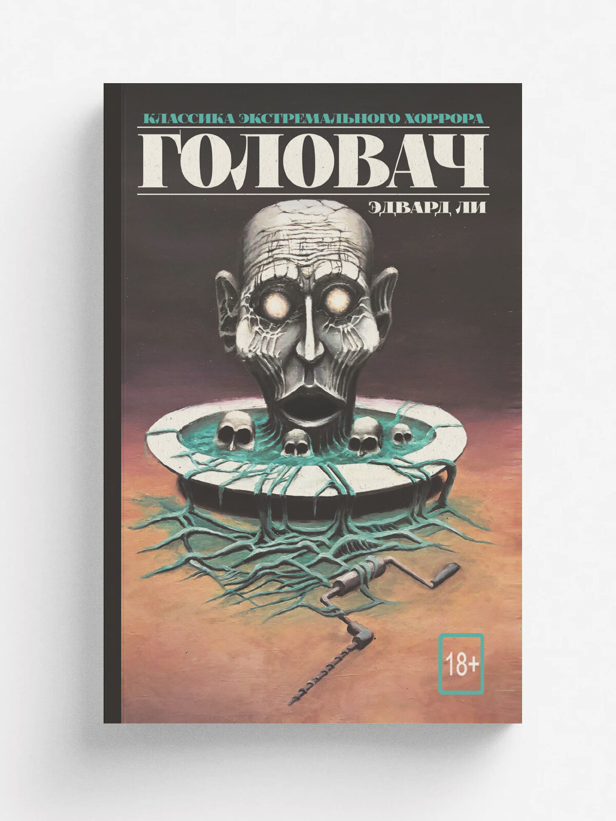 Головач
