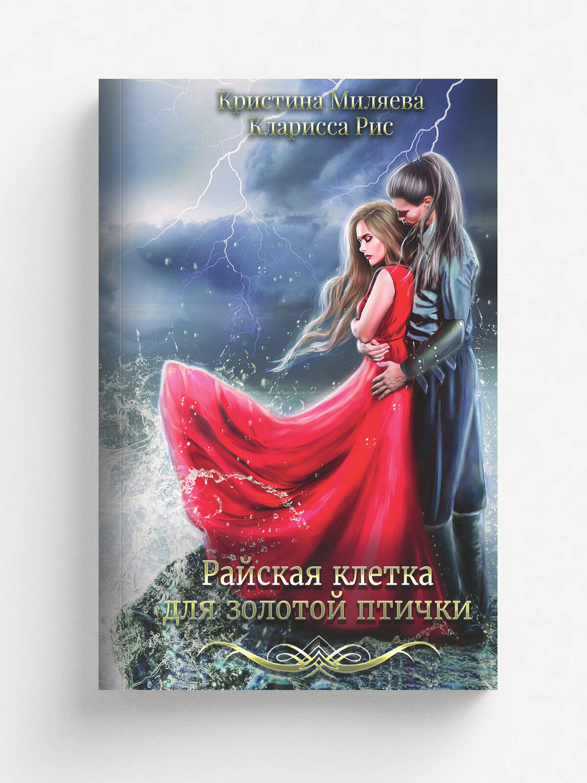 Райская клетка для золотой птички