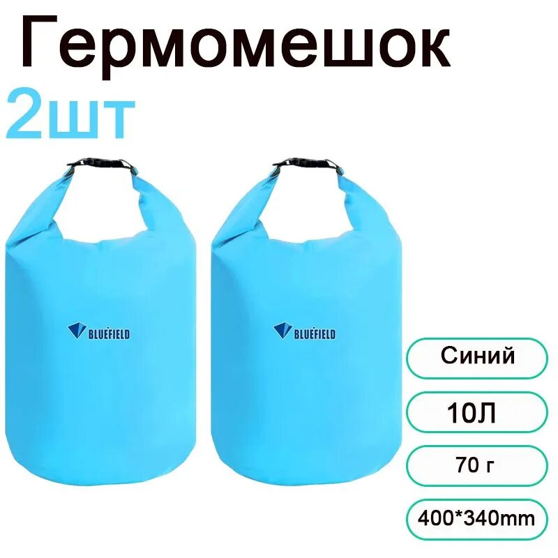 Гермомешок водонепроницаемый, объем 10 л, синий, 40x34x40 см, для защиты вещей от воды и повреждений