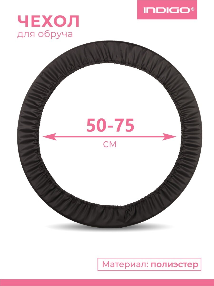 Чехол для обруча гимнастического INDIGO, полиэстер, Черный 50-75см