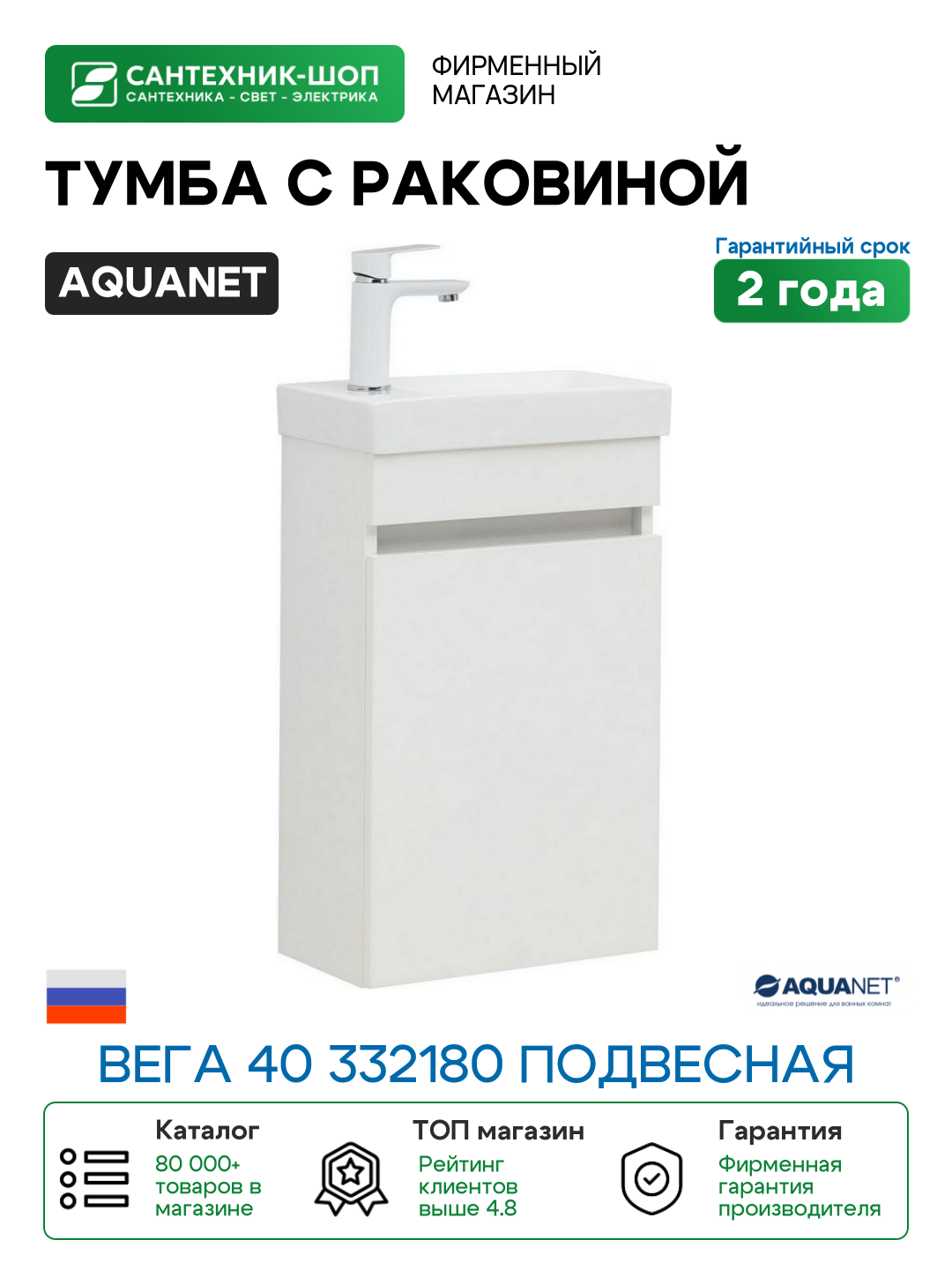 Тумба с раковиной Aquanet Вега 40 332180 подвесная Белый глянец