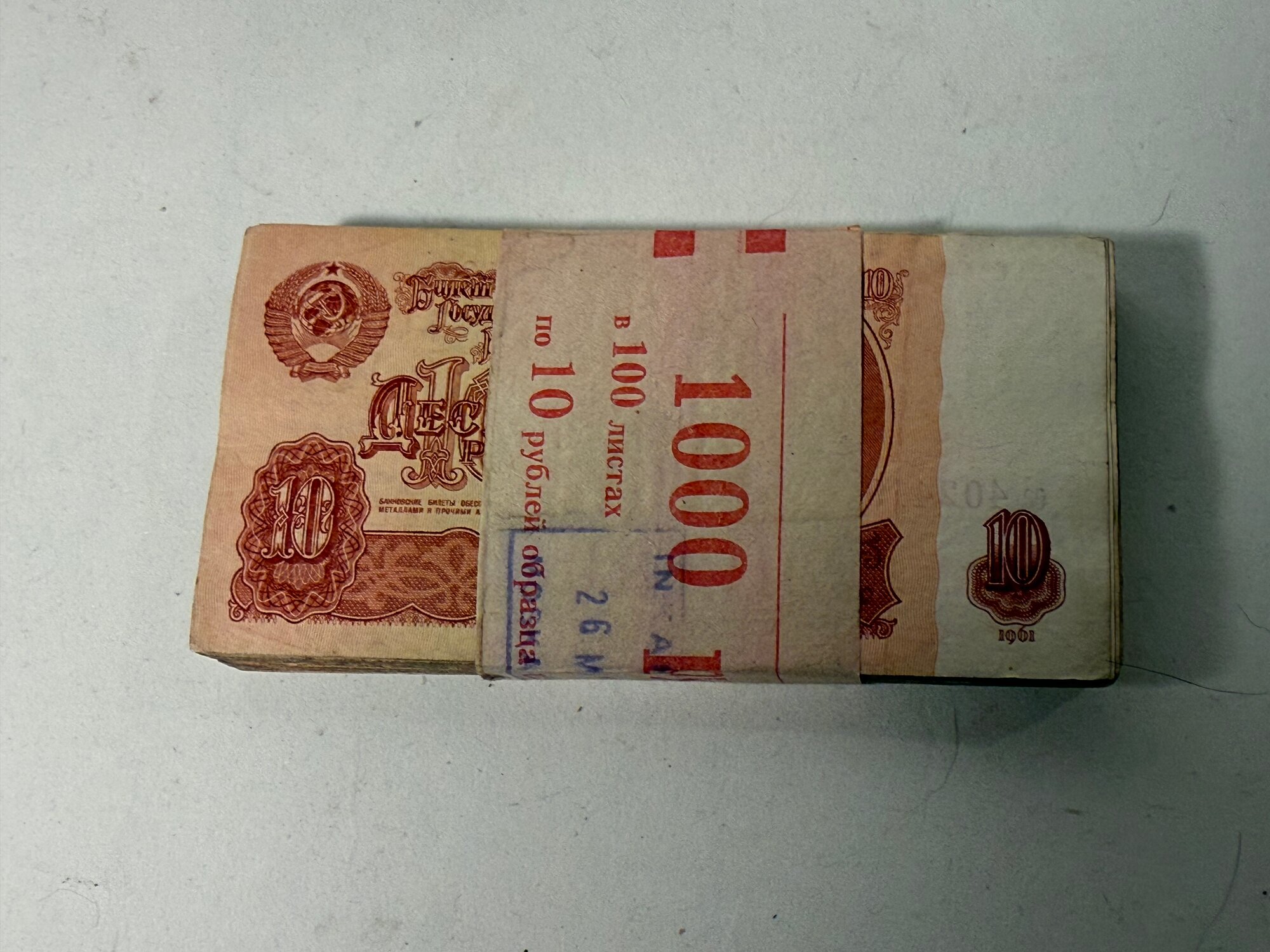 10 рублей СССР, оригинал, 100 шт. 1 пачка 100 купюр, образца 1961 года