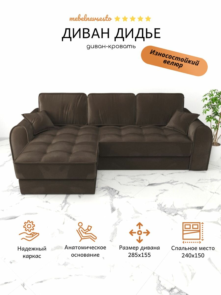 Дидье - угловой раскладной диван, независимые пружины, отсеки для хранения, 285х155