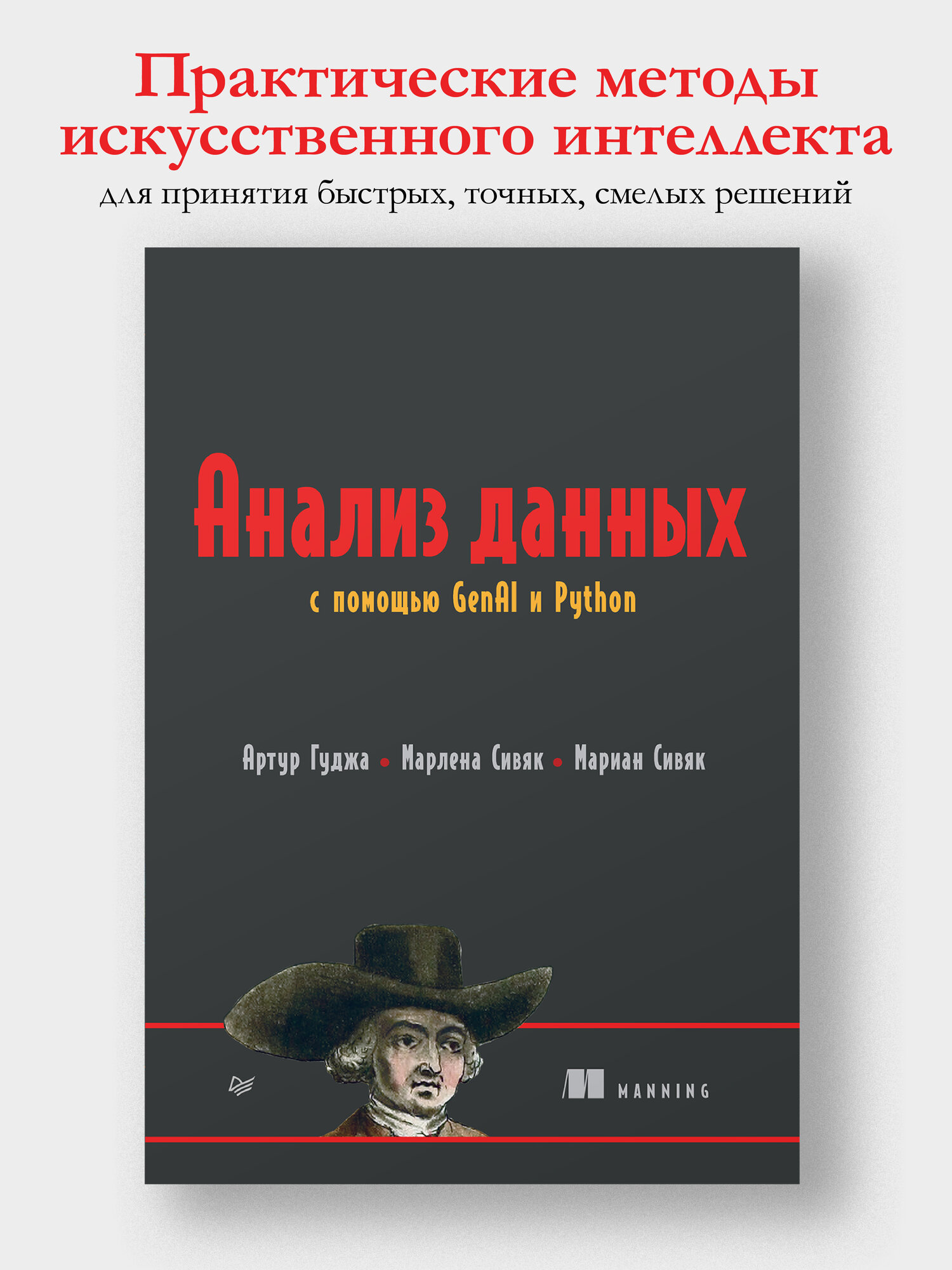 Анализ данных с помощью GenAI и Python / книги по генеративному искусственному интеллекту