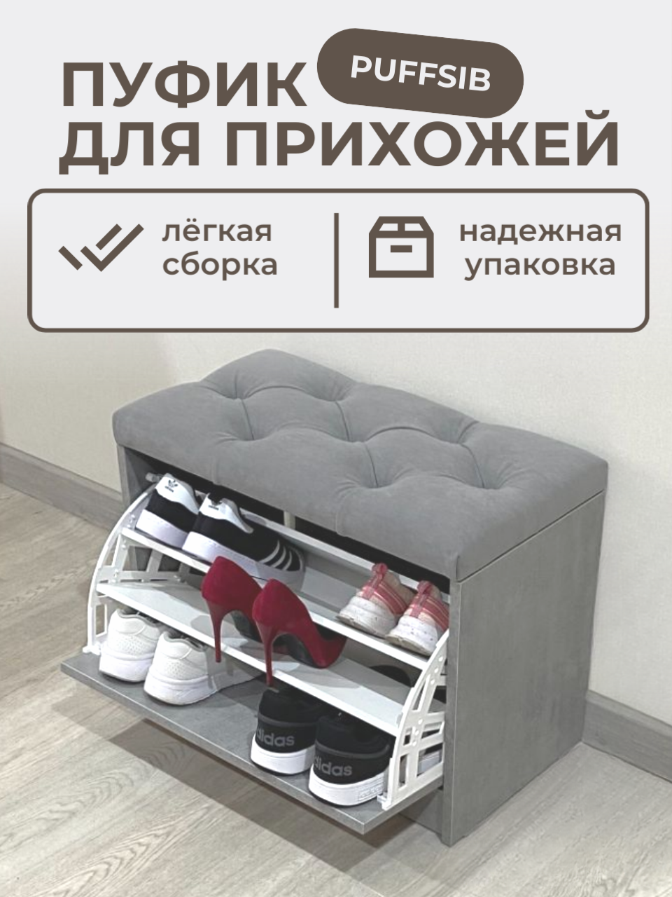 Пуфик в прихожую закрытый с обувницей Puffsib А-4, серый