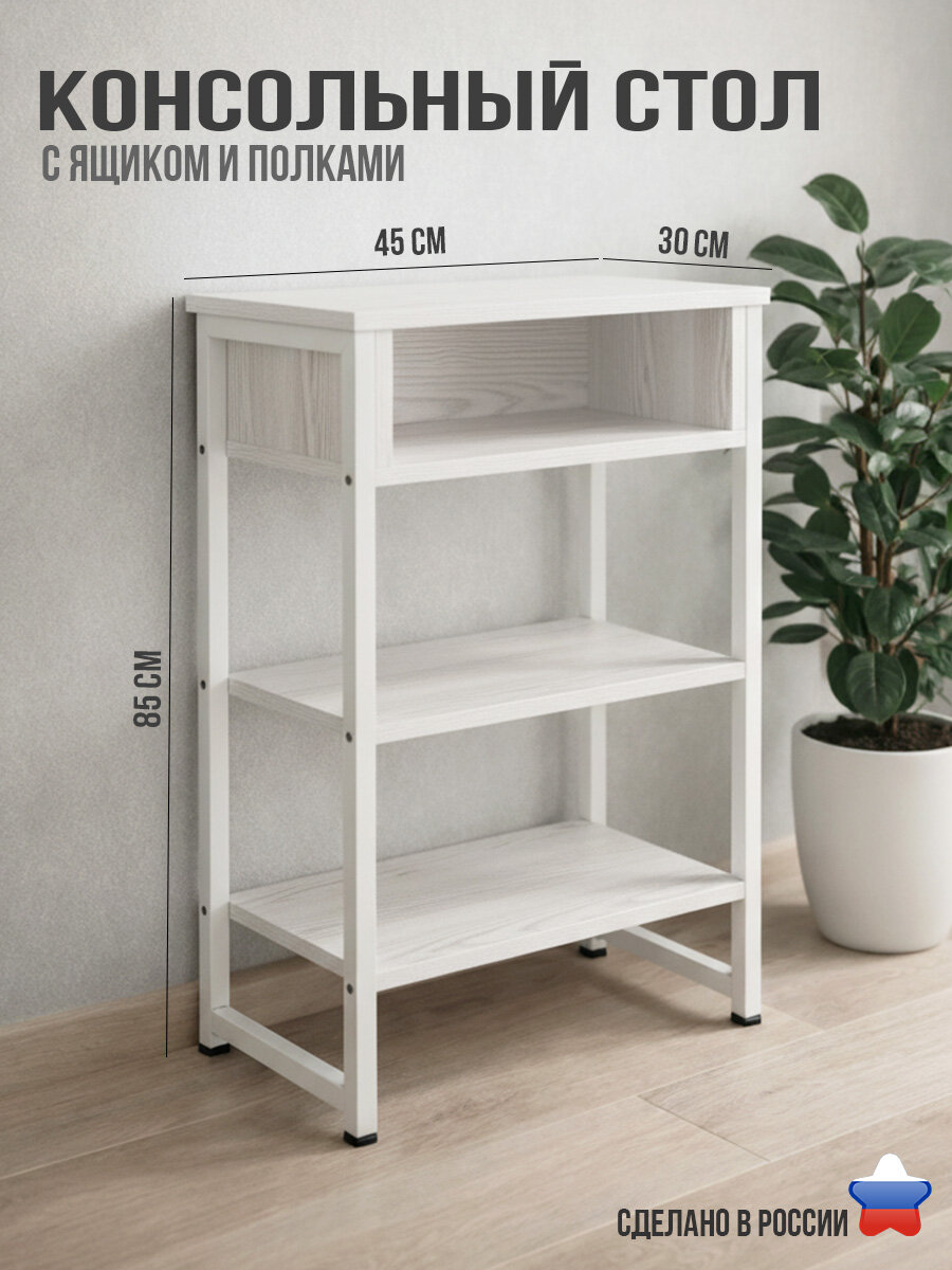 Стол консольный узкий в прихожую, металлический каркас, нагрузка до 50 кг