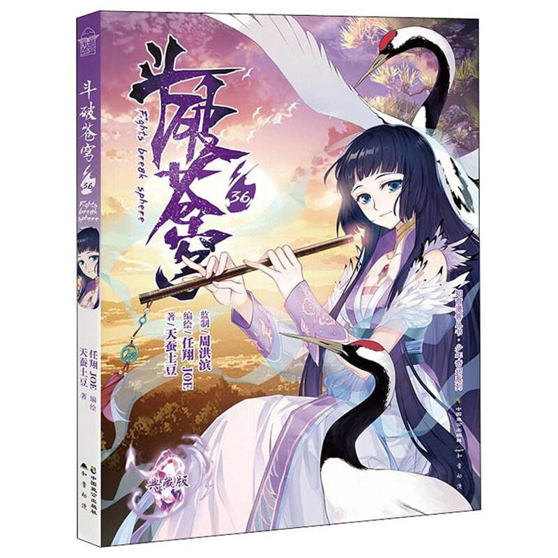 Полный набор, опциональные оригинальные комиксы Doupo Cangqiong, полные тома 1-70-72-73-74, одиночная покупка, одиночная продажа, одиночное издание