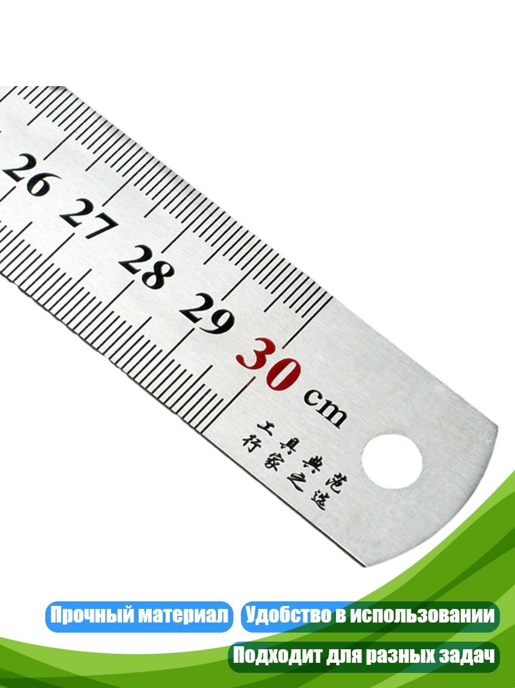 Линейка точная двусторонняя метрическая и дюймовая, 30cm