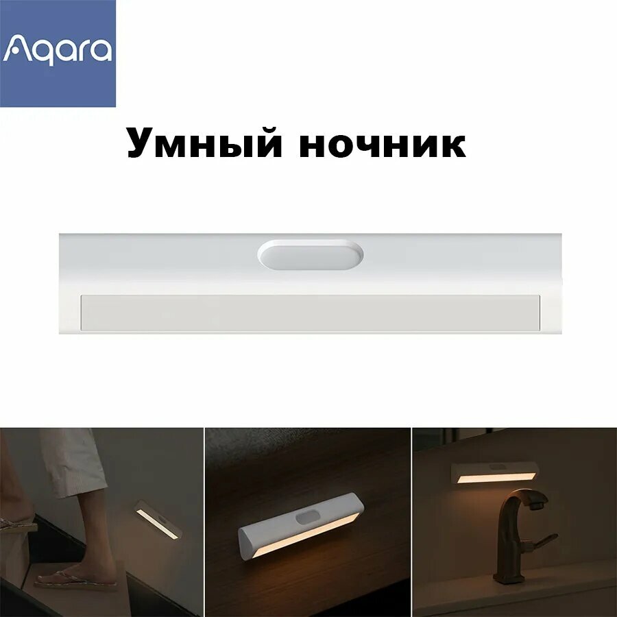 Умный ночник Aqara , Светодиодный ночник с магнитным дизайном, два уровня яркости, два датчика, подходит для умных домов