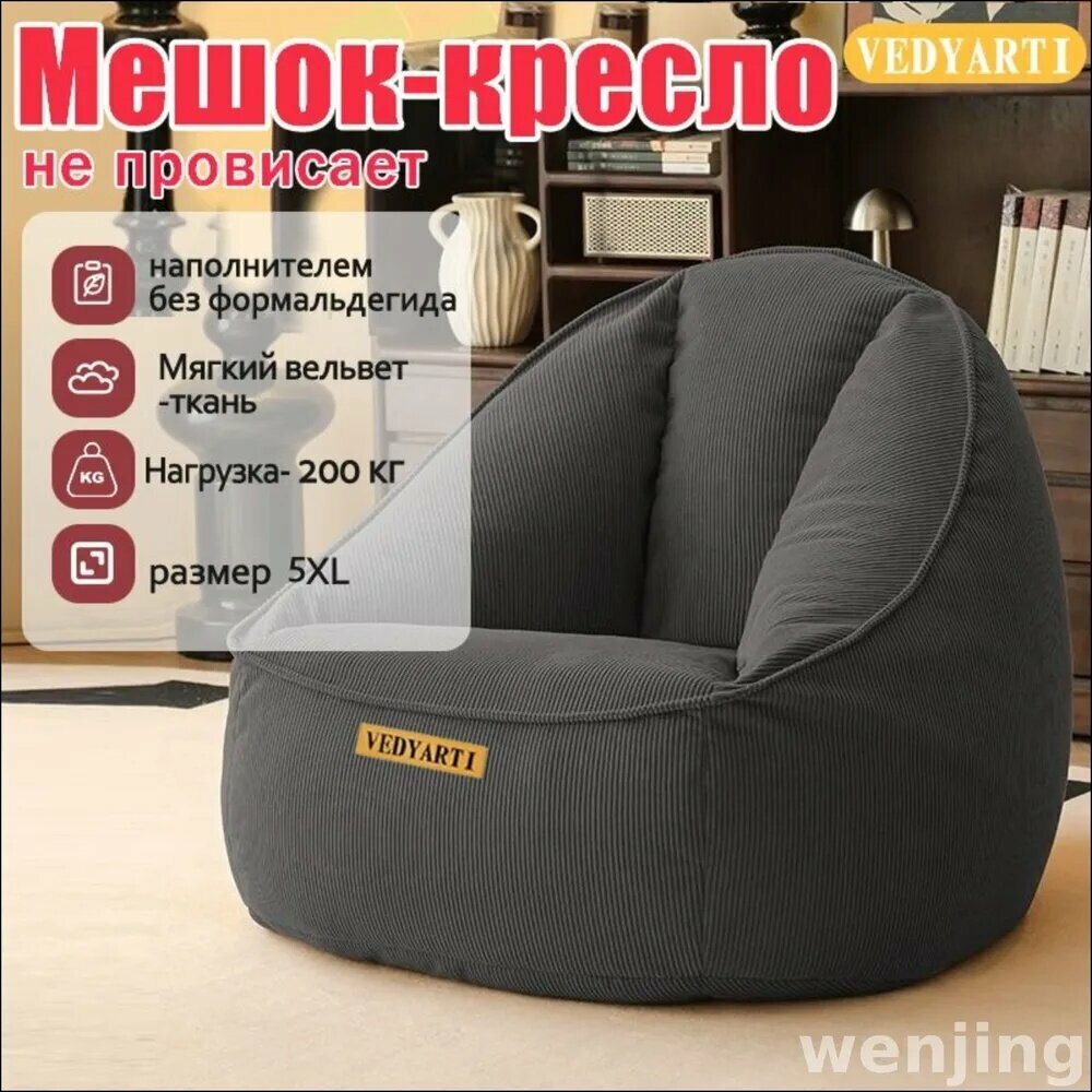 Кресло-мешок Диван, Нетканое волокно, Размер XXXXXL, темно-серый, белый