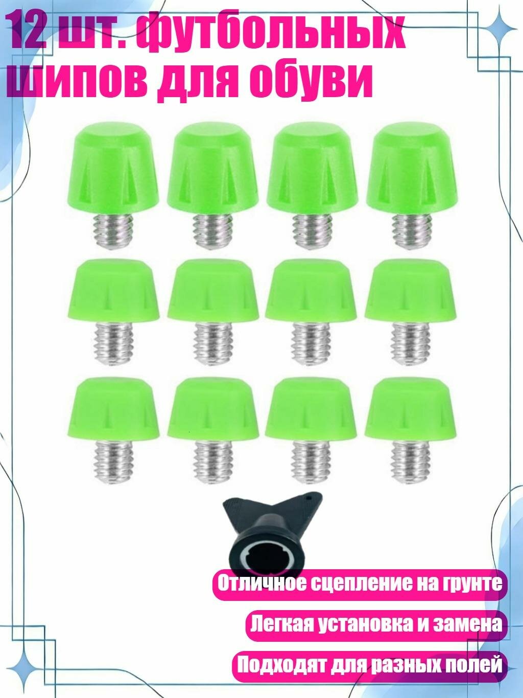 12 шт. футбольных шипов для обуви, Зеленый - 8mm