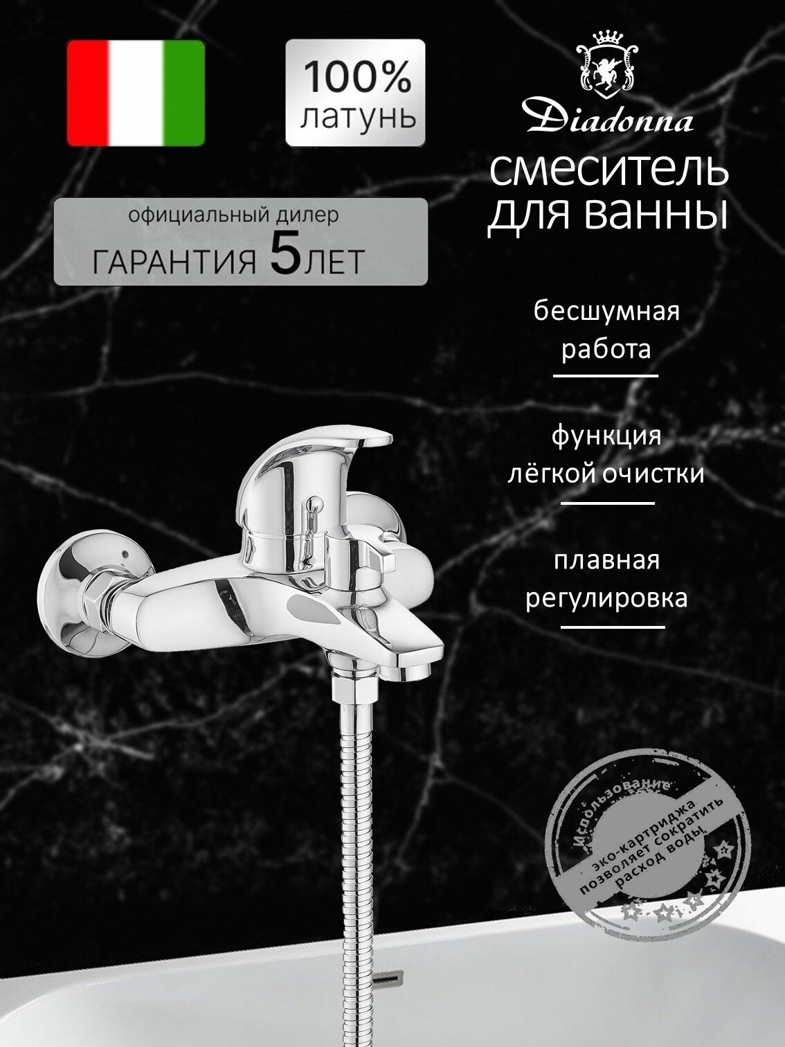 Смеситель на ванну Diadonna D101-30 с коротким монолитным изливом, картридж 40 мм, хром