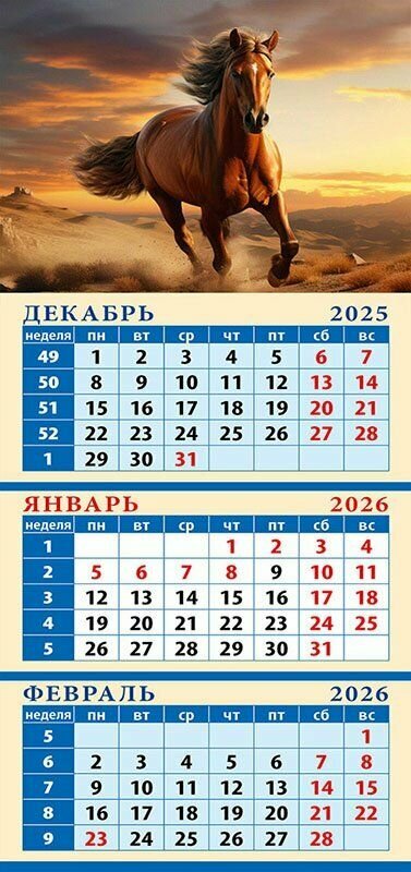 Календарь на 2026 год квартальный на магните 11*24,5 см На закате
