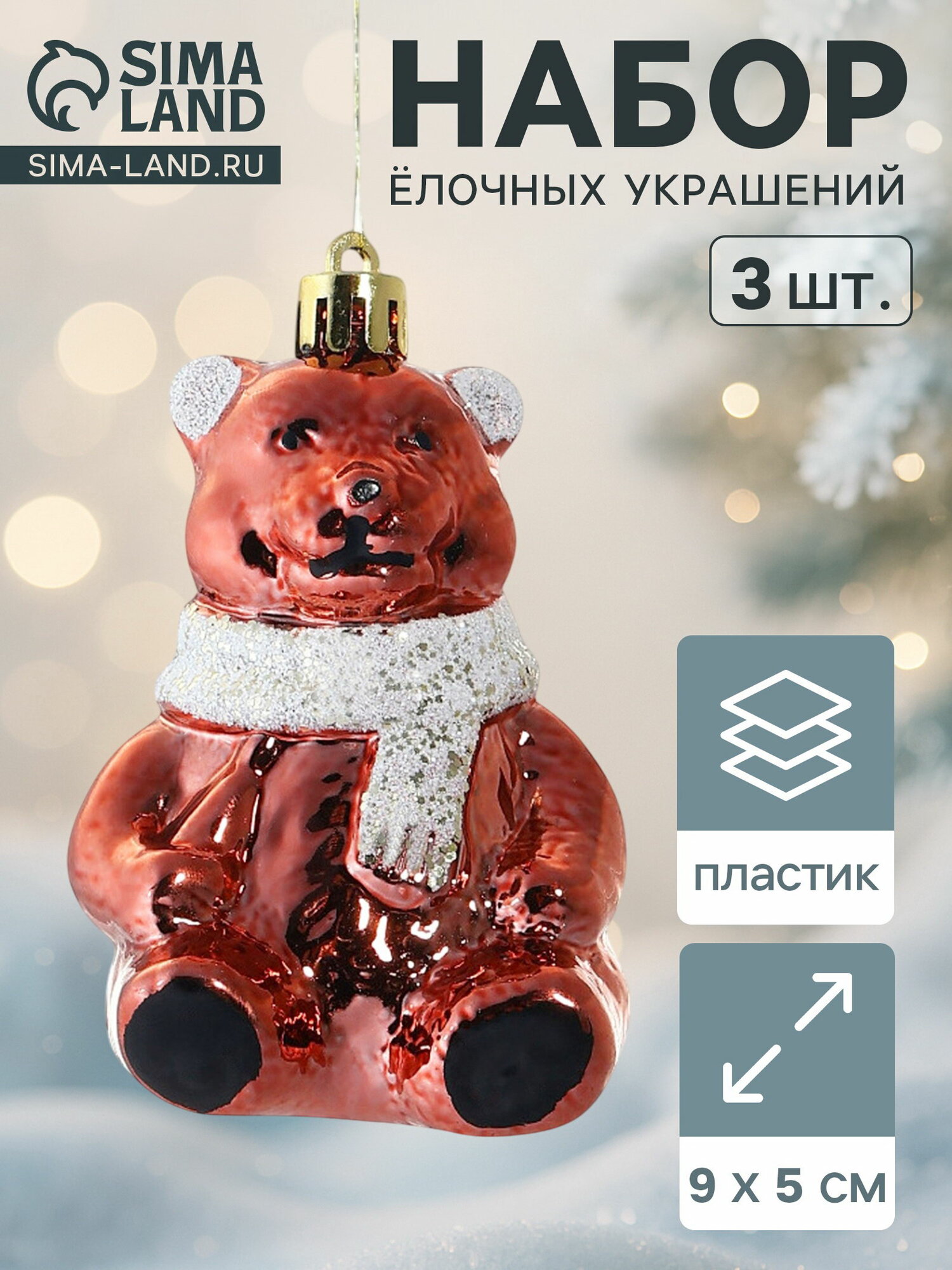 Ёлочные игрушки 3 шт. "Зимнее волшебство. Мишка колор" пластик, 9x5 см, красный