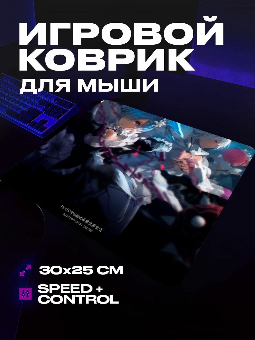 Коврик для мыши игровой Rezero 30x25 см ProSleeves