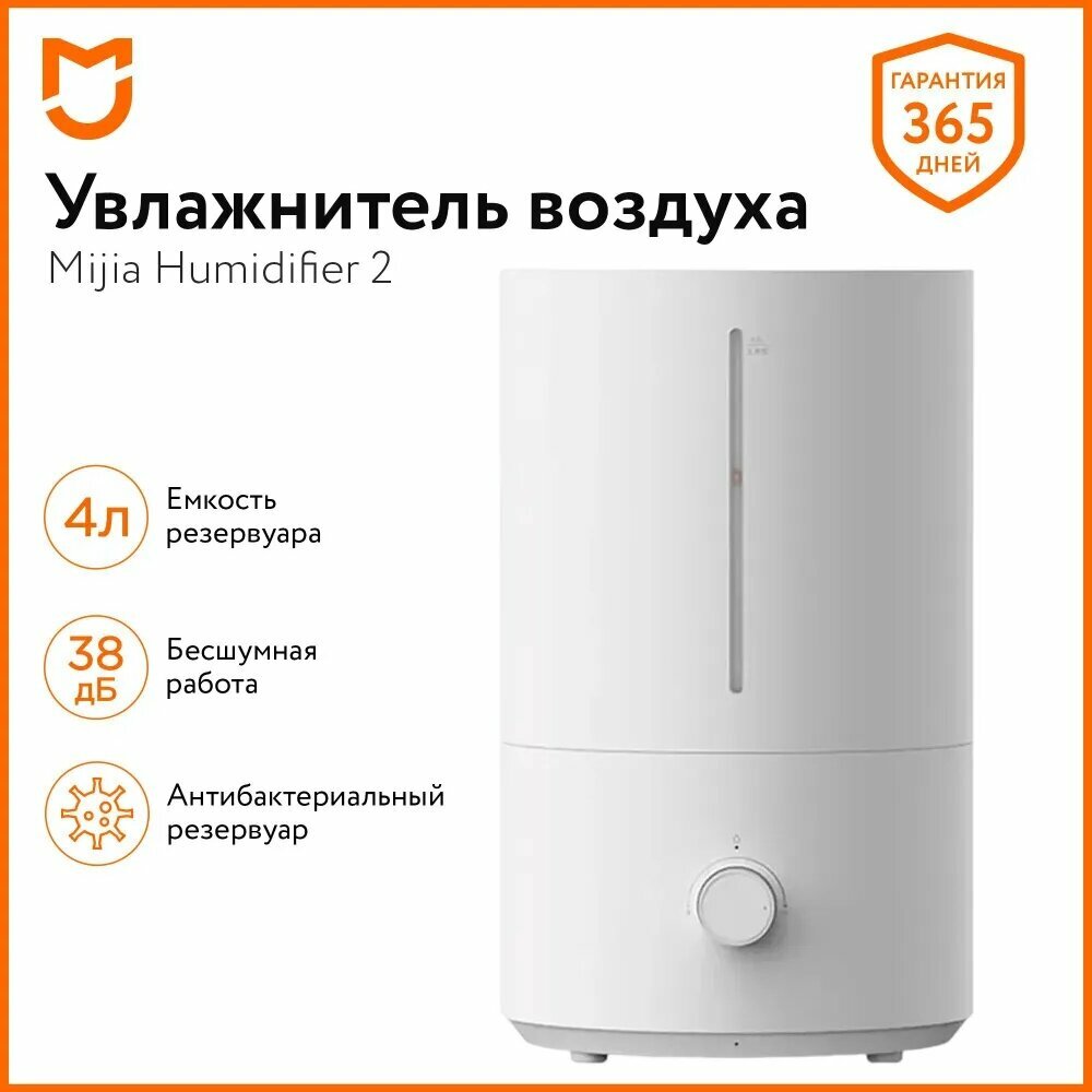 Увлажнитель воздуха ультразвуковой Antibacterial Humidifier 2 4L