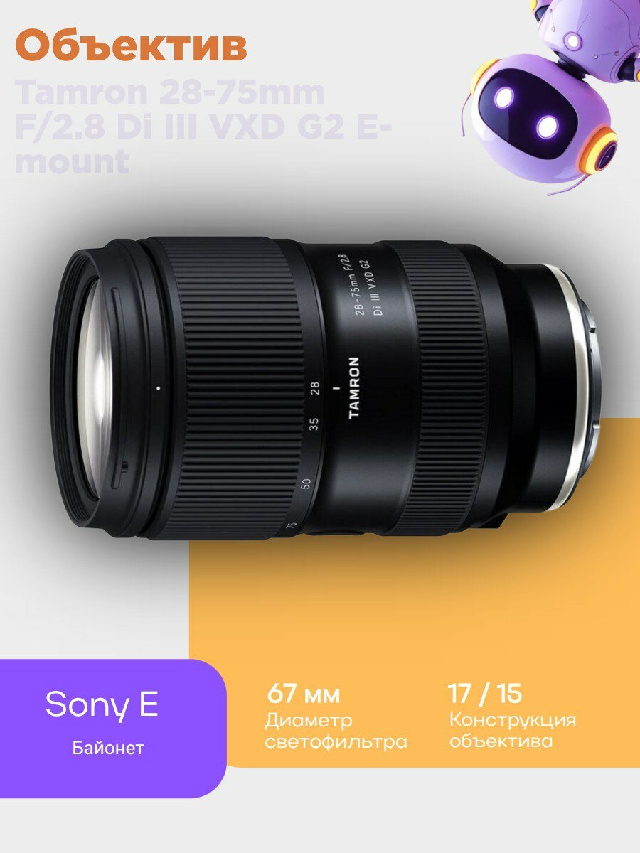 Объектив Tamron 28-75mm f/2.8 Di III VXD G2 (A063) Sony FE, черный