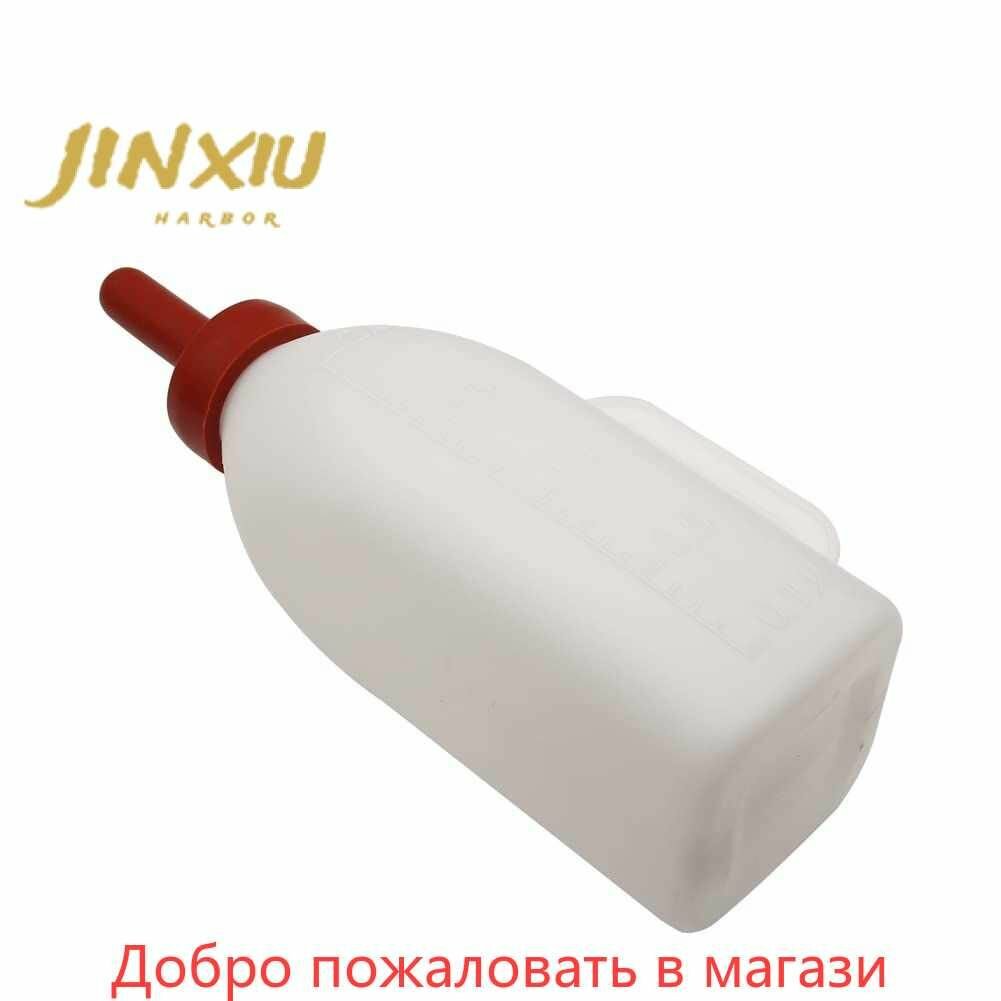 Бутылка для выпойки КРС с соской, 2л, белая, комплект с детской бутылочкой