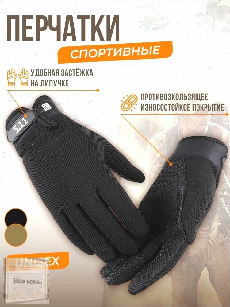 Перчатки тактические универсальные для спорта, туристические, велотренировок, мотоспорта, спортивные