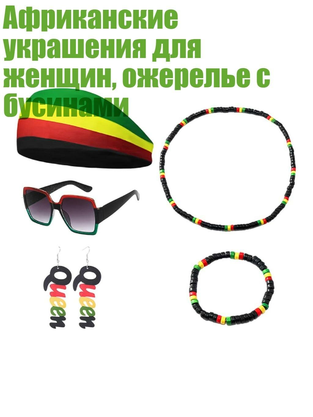 Африканские украшения для женщин, ожерелье с бусинами, B5