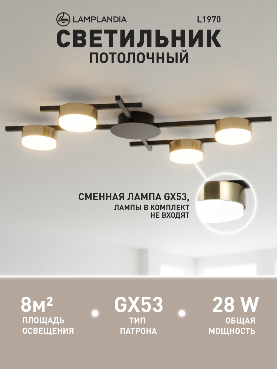 Светильник потолочный Lamplandia L1970 CIRCOLO CEILING BLACK + BRASS, GX53*4 макс 7Вт