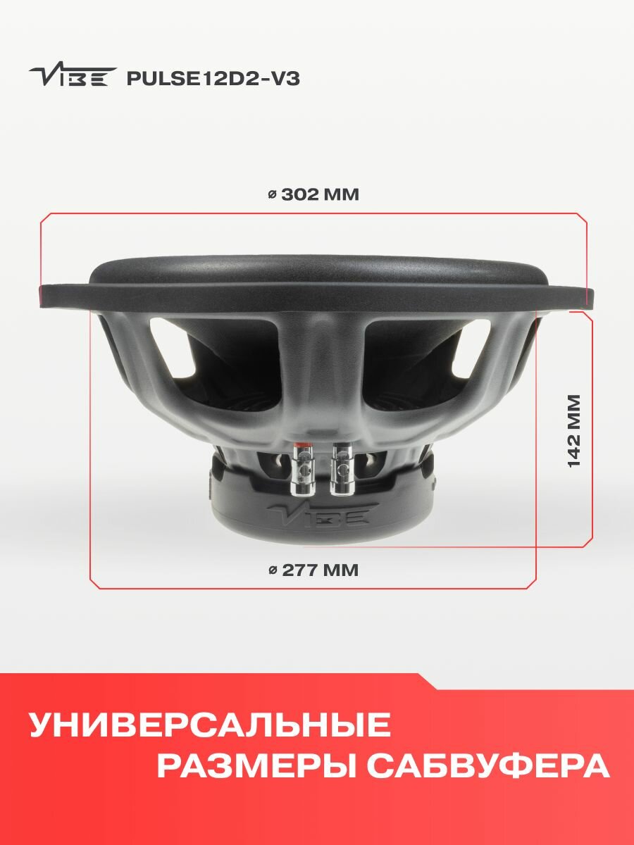 Сабвуфер автомобильный VIBE PULSE12D2-V3 /Сабвуфер автомобильный — фото 1