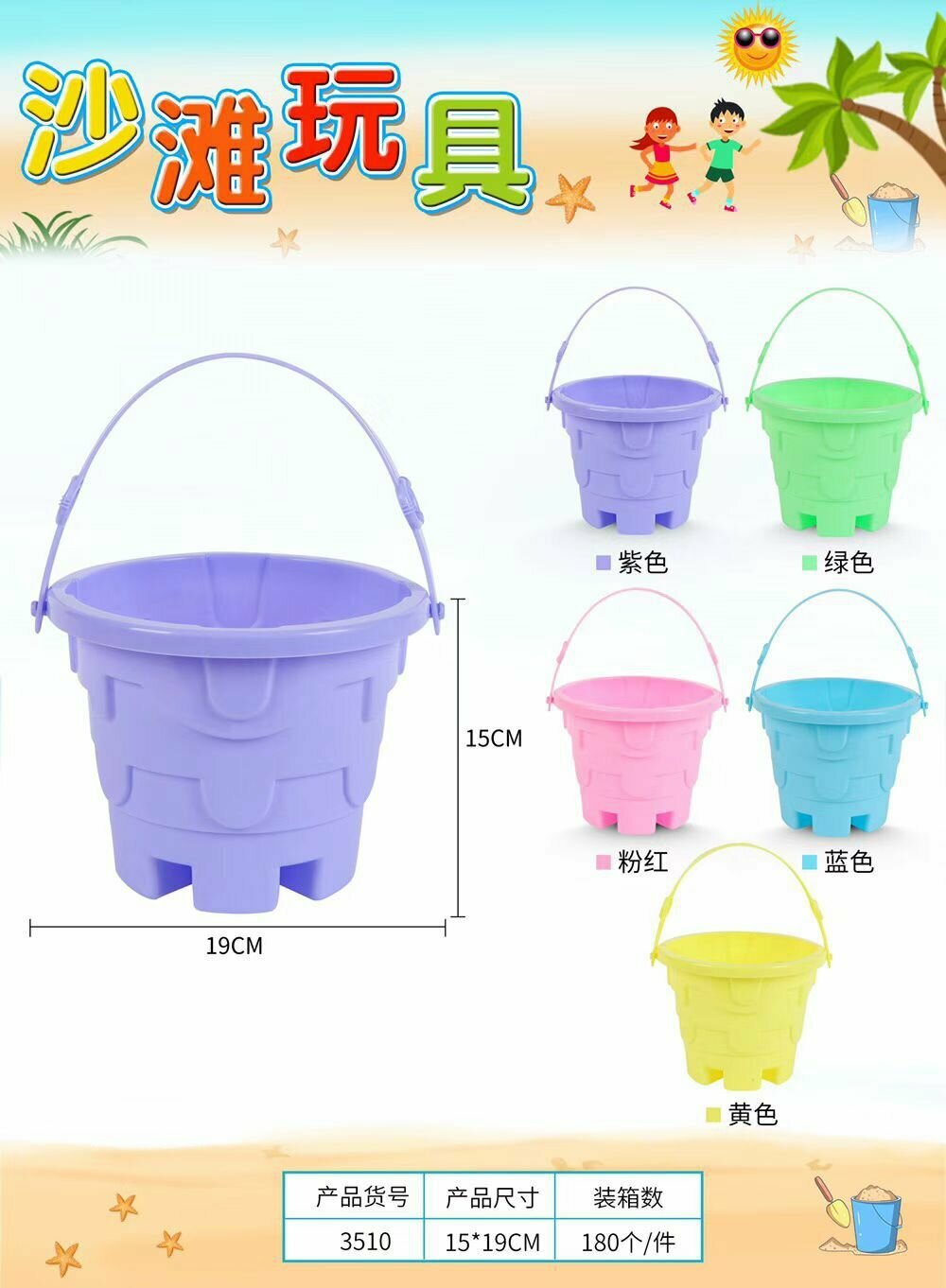 Трансграничные детские пляжные игрушки большие пляжные ведра 3510-1 один