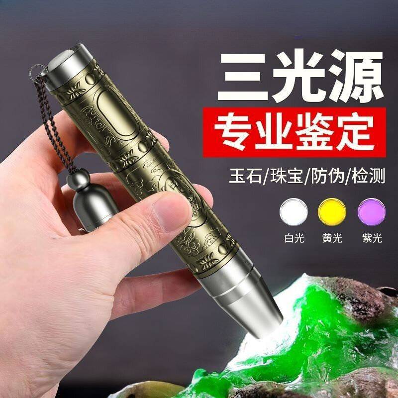 Фонарик для идентификации нефрита, сильный свет, идентификация ювелирных изделий, идентификация нефрита, проверка
