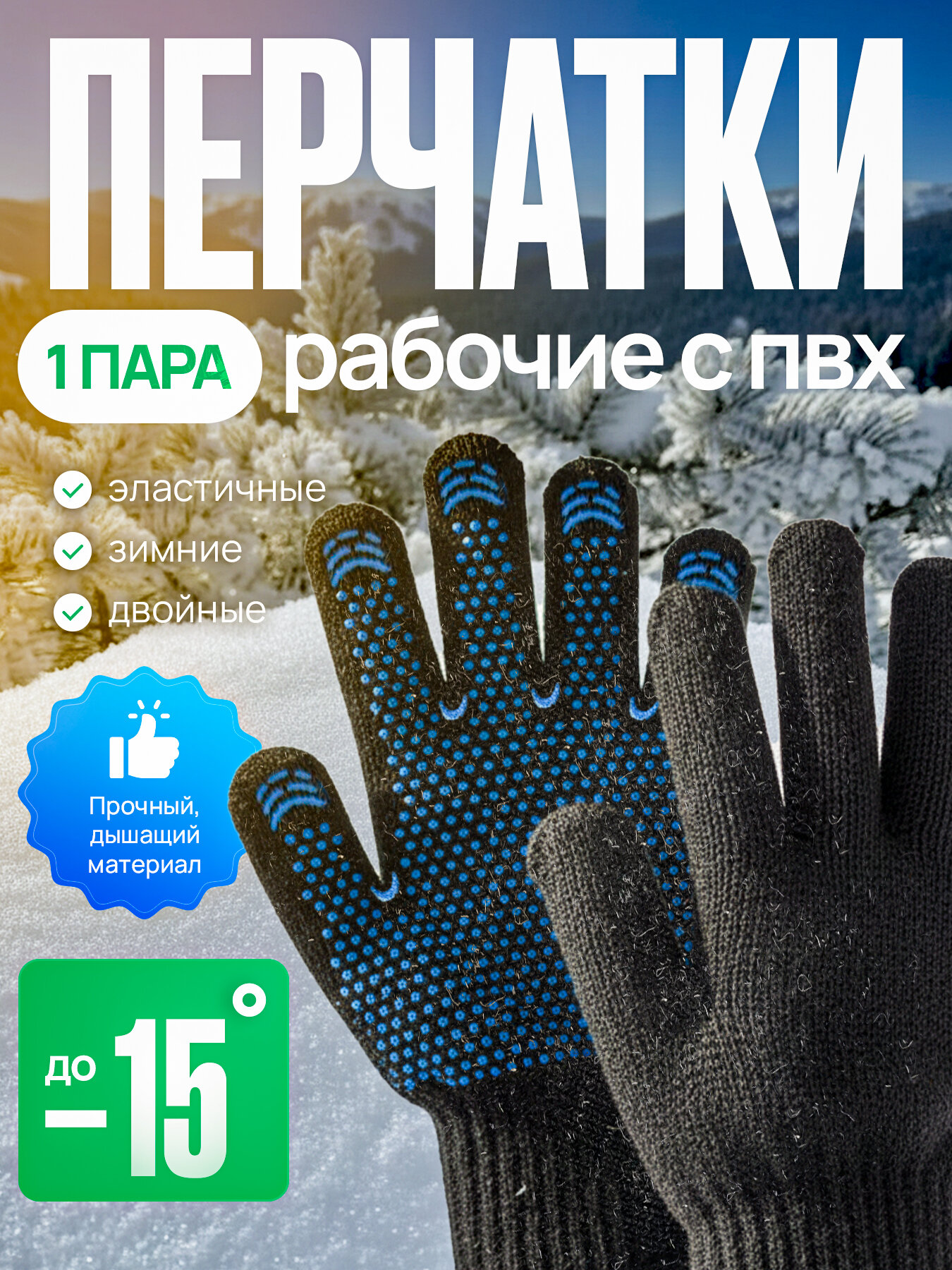 Перчатки утепленные