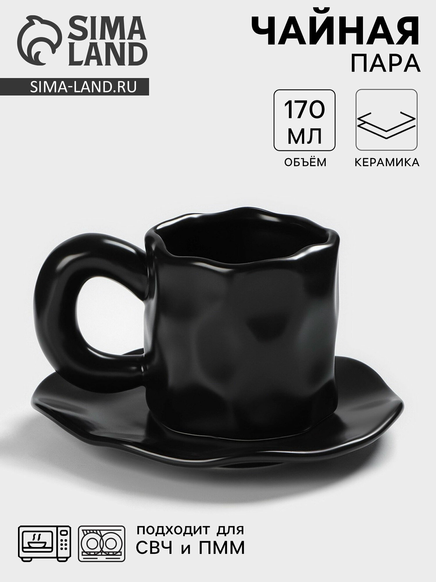 Чайная пара "Базальт", 2 предмета: кружка 200 мл, блюдце d=14.8 см, керамика, чёрная