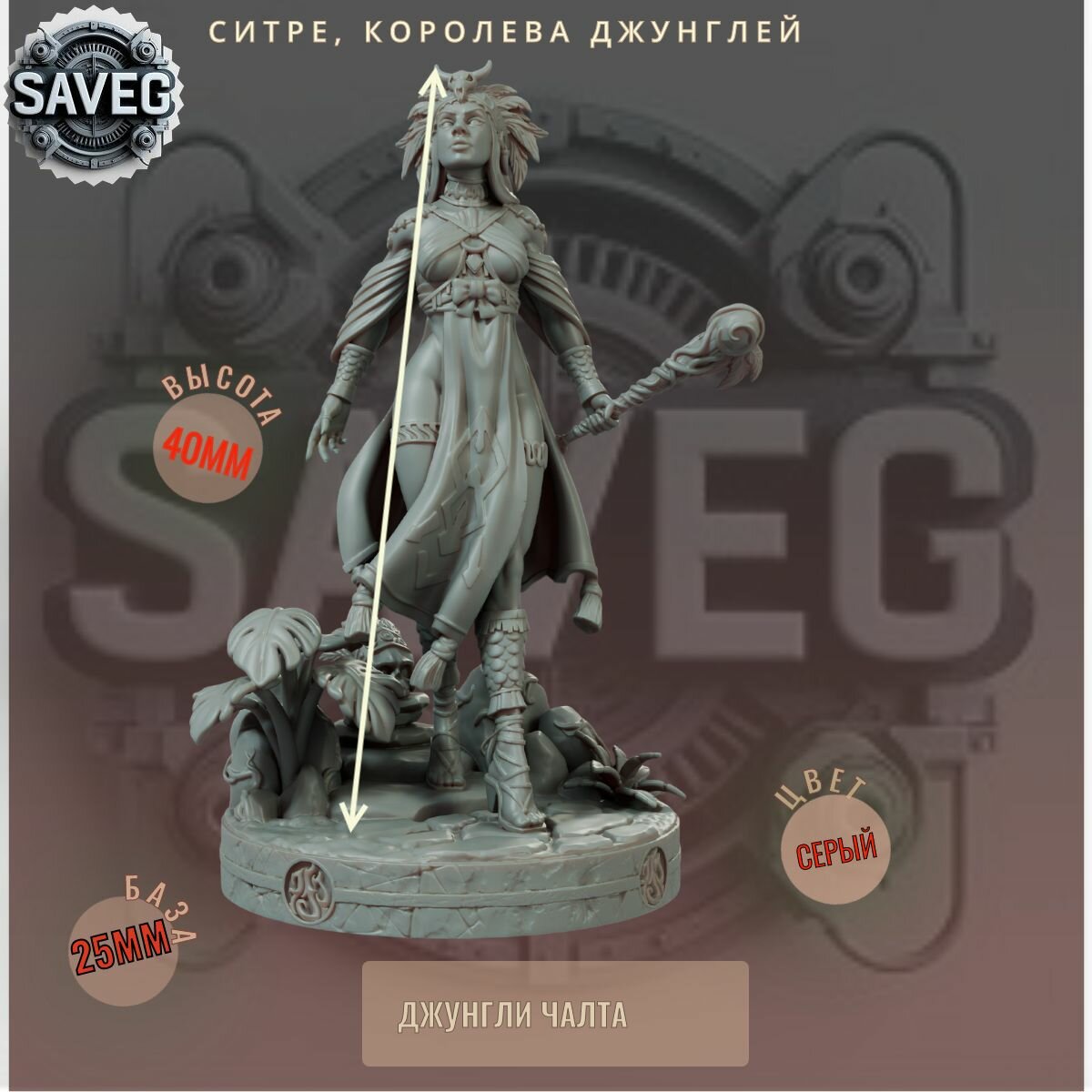 Ситре, королева джунглей ДнД DnD миниатюры из набора "Джунгли Чулта"