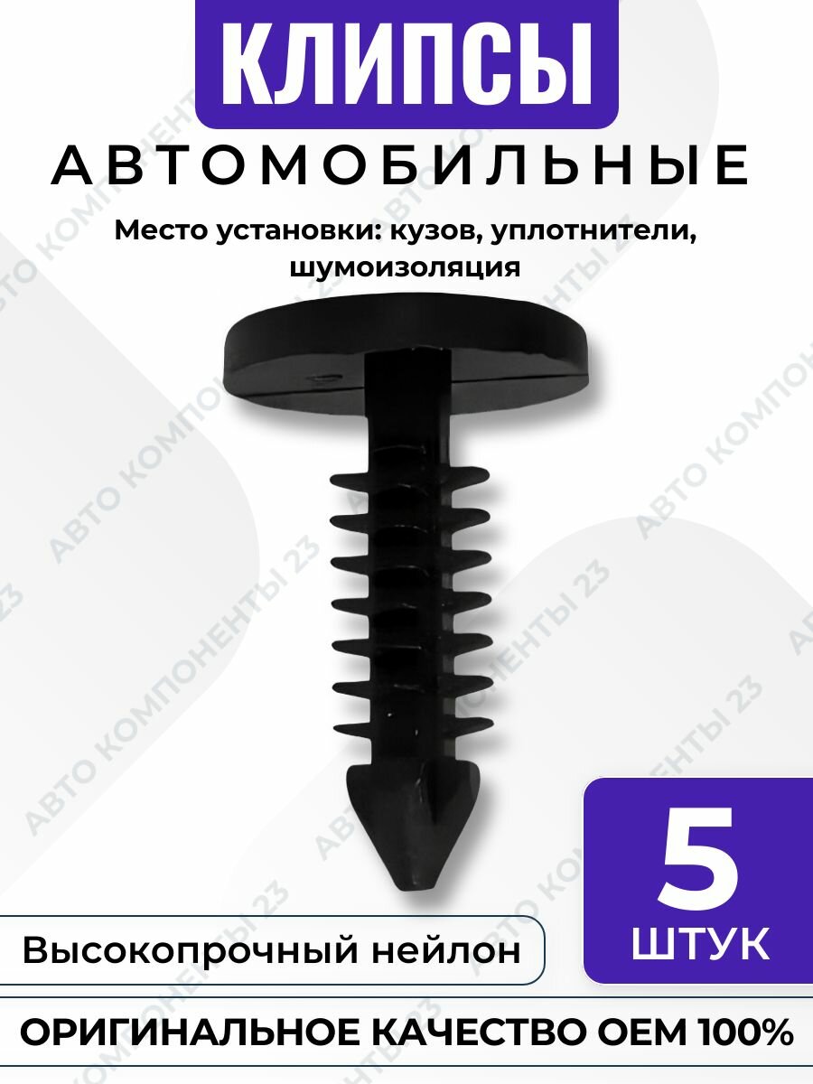 Клипса крепежная ёлочка Ford GM OEM 20413107