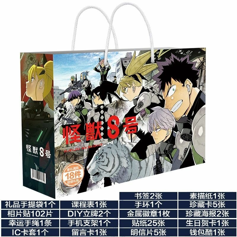Подарочный набор аниме Кайдзю №8