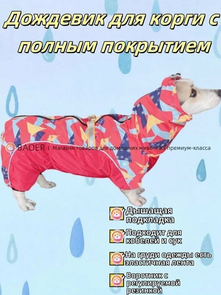 Комбинезон для собак мелких пород Одежда для корги и такс