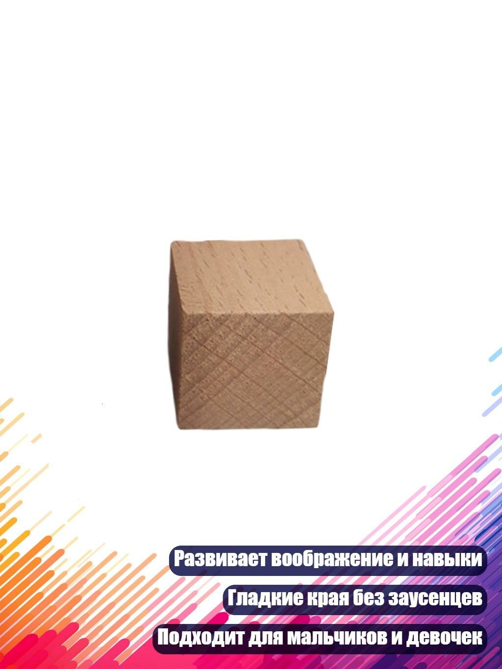 Деревянные блоки для развития мозга, Прямой угол 2,5 см