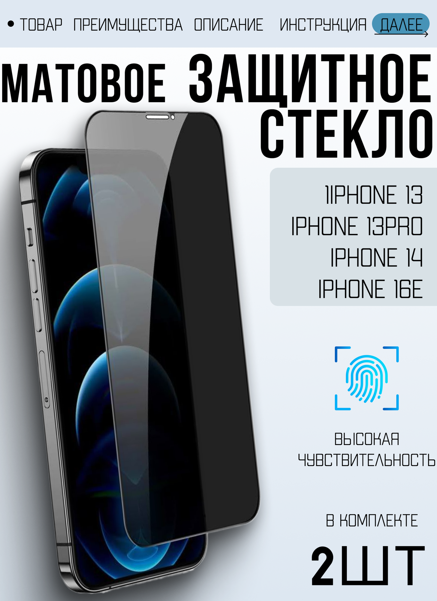 Защитное стекло, для iPhone 13,13Pro,14,16E, матовое, олеофобное, антибликовое, 9H, чёрный