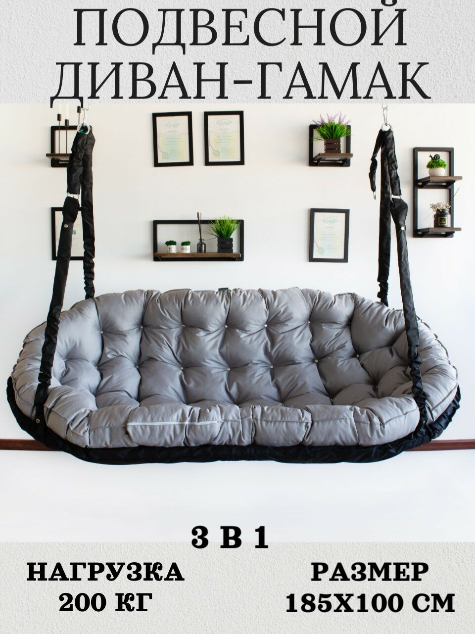 Подвесной диван качели для сада 185х100см черный - светло серый