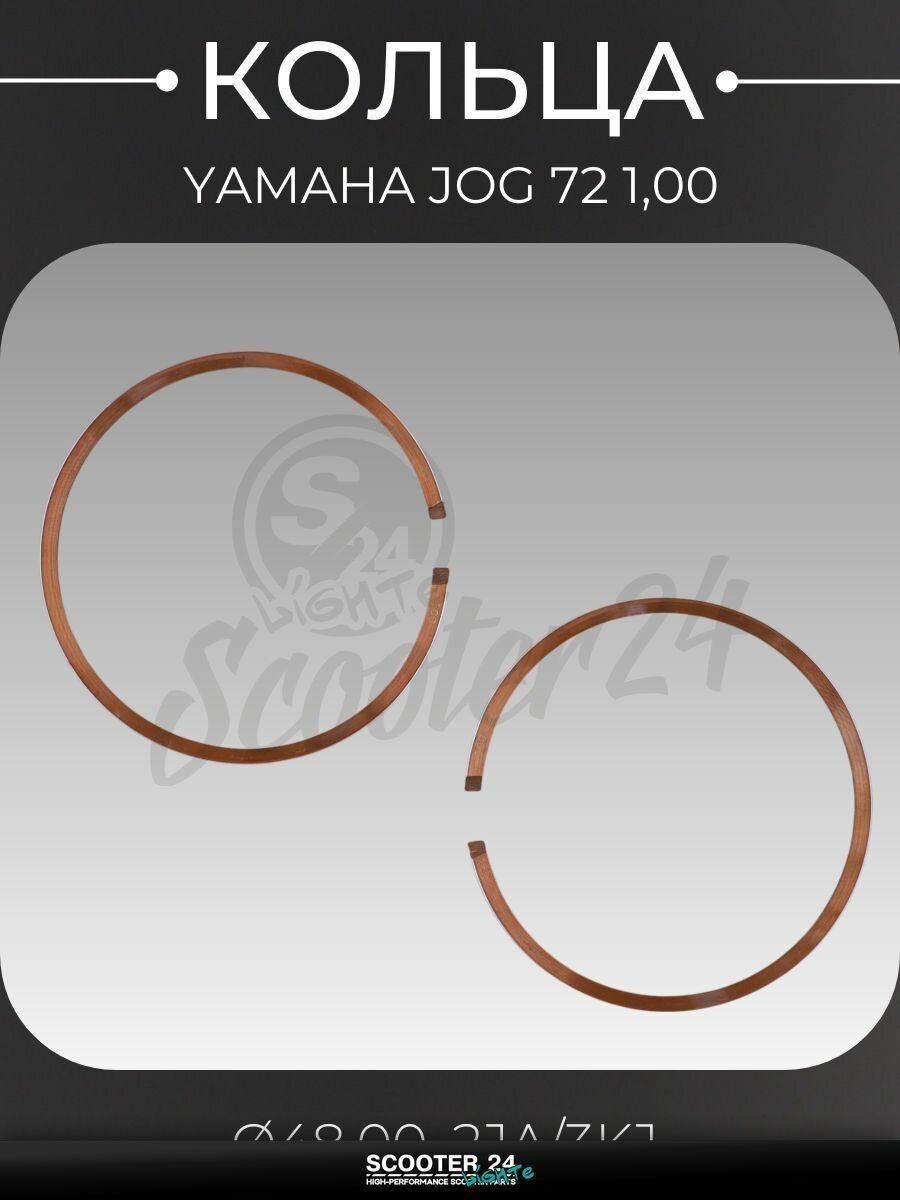 Кольца комплект на скутер Ямаха Джог / Yamaha Jog с двигателем 3KJ 72 1,00 ( 48,00, 2JA/3KJ) KOSO