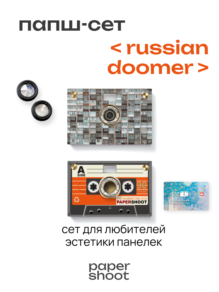 Компактный фотоаппарат PaperShoot "сет Russian Doomer"