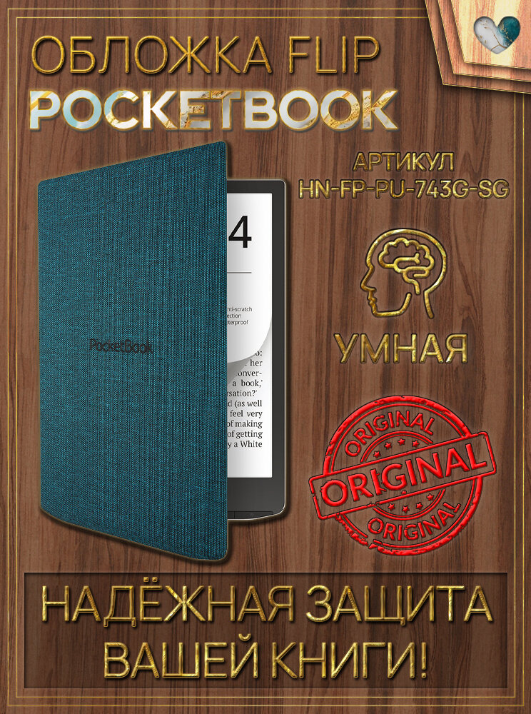 Умный чехол для электронной книги PocketBook 743G InkPad 4. Обложка для электронной книги 7 дюймов с функцией сна, сине-зелёный Flip (HN-FP-PU-743G-SG-WW)