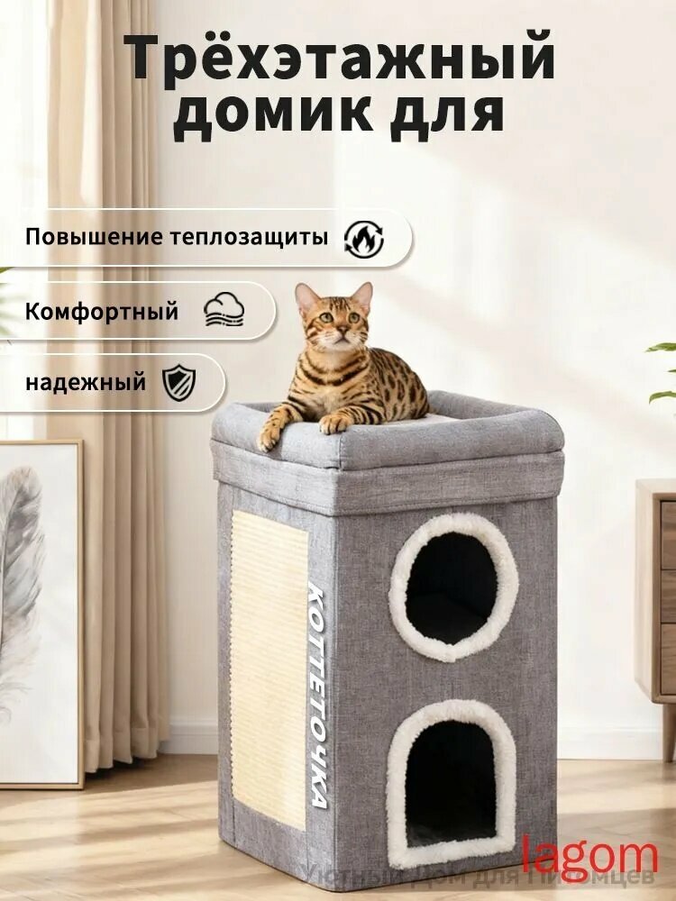 Домик для кошек мягкая большая закрытая , для лежанка для животных, для кошки и собак мелких пород, с когтеточкой и игрушкой, серый, 30х39х64см