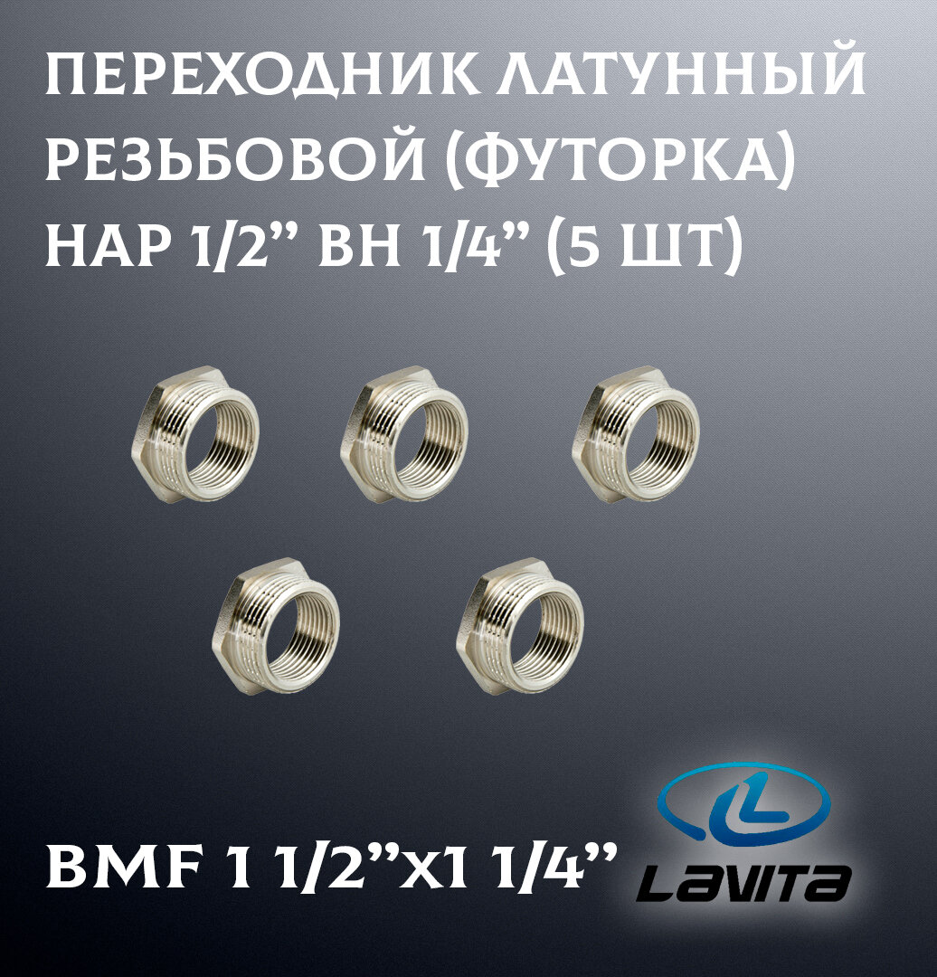 Футорка ВН-НР 1/4'x1/2"