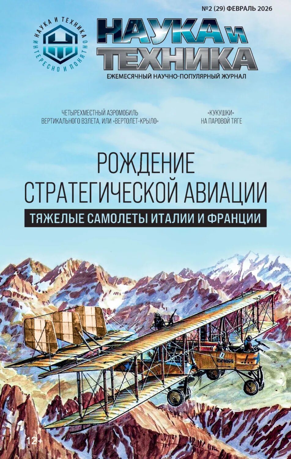 Наука и техника №02/2026 [Цифровая книга]