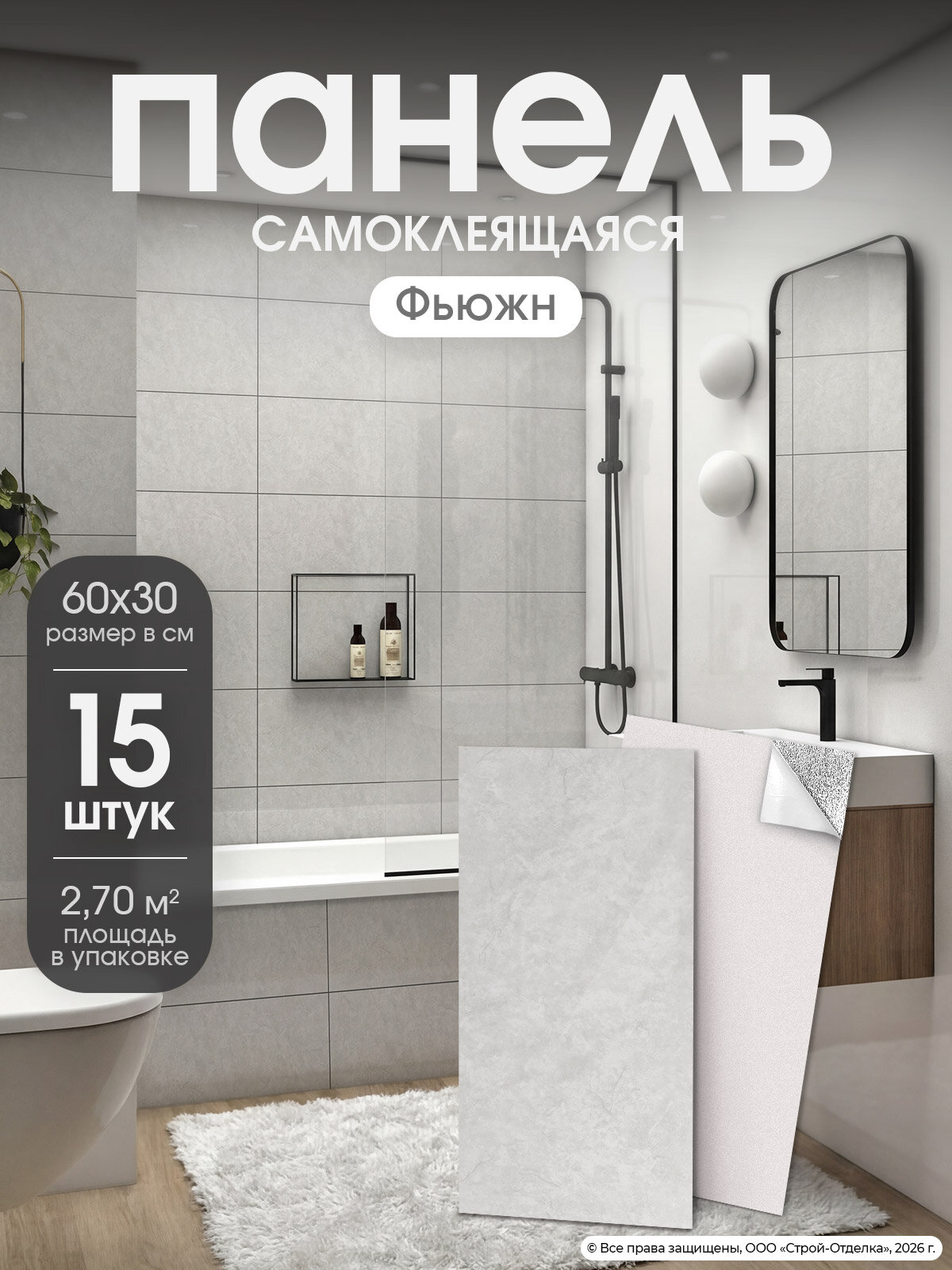 Самоклеящиеся панели для стен "Фьюжн" под камень для ванной и кухни ПВХ 60×30 см