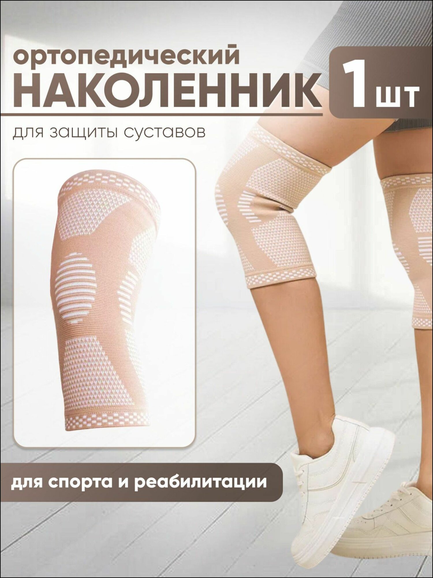Защита колена
