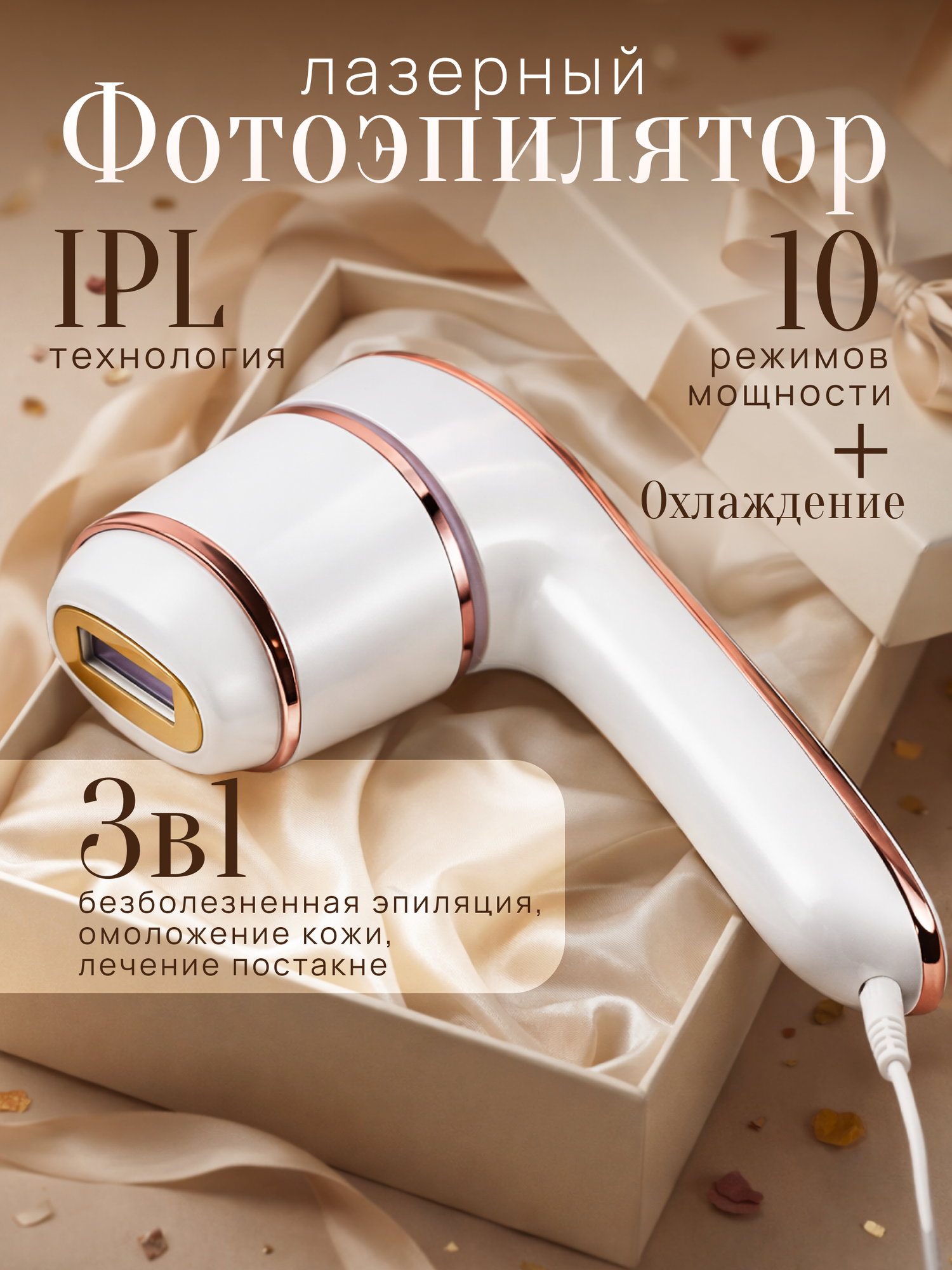 Лазерный фотоэпилятор для удаления волос, 10 режимов мощности