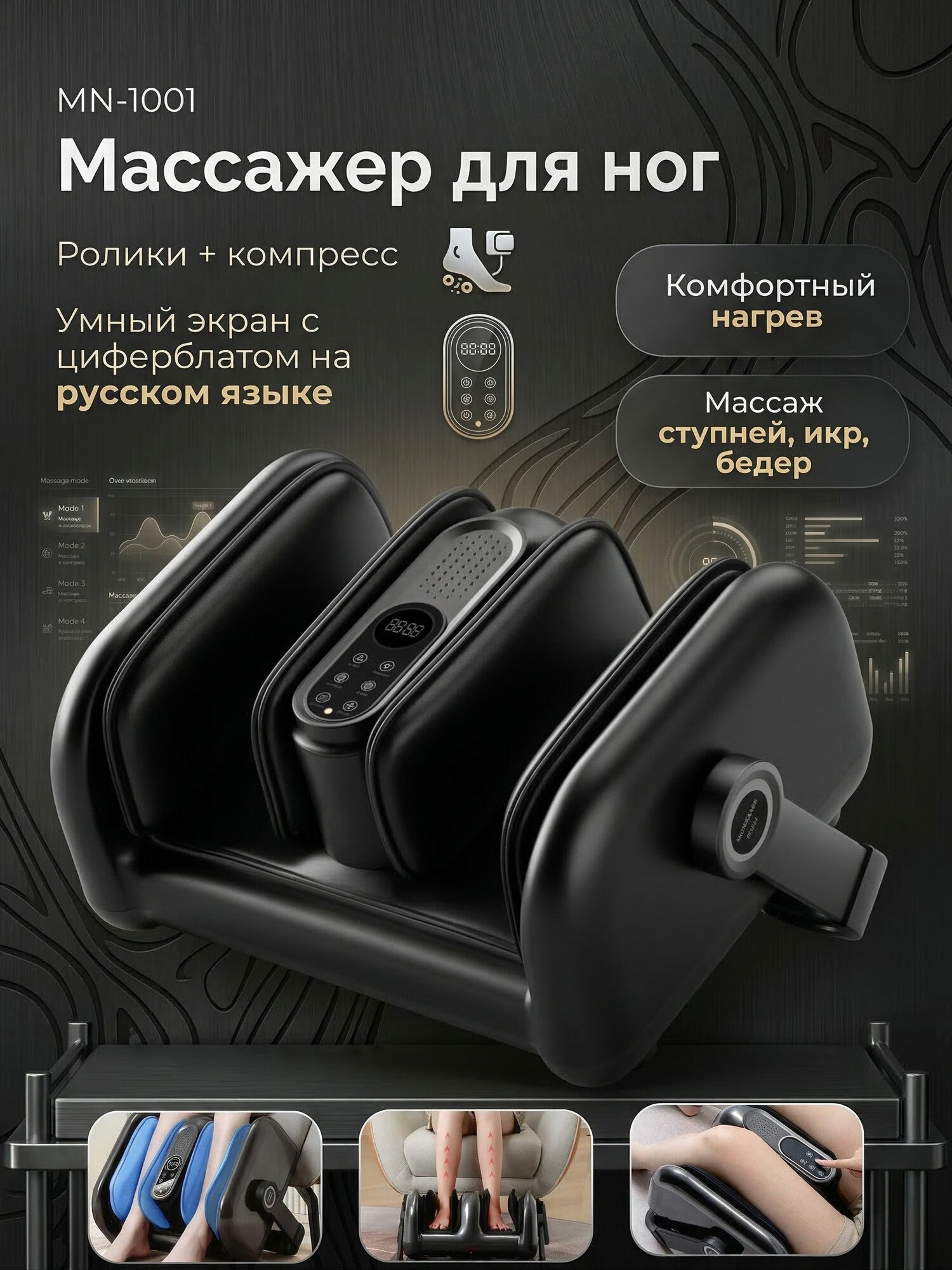 Массажер для ног STARRKO MN-1001, электрический, 4 в 1, роликовый, воздушный, вибро