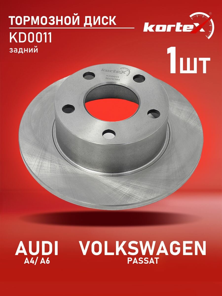 Диск тормозной задний Audi Ауди 100, A6, Skoda Шкода Superb Суперб, Volkswagen VW Фольксваген Passat Пассат