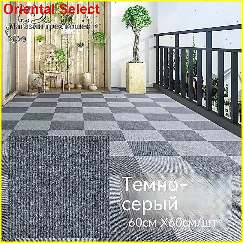 Ковровая плитка 60 см х 60 см*10 штук/3,6 квадратных метра